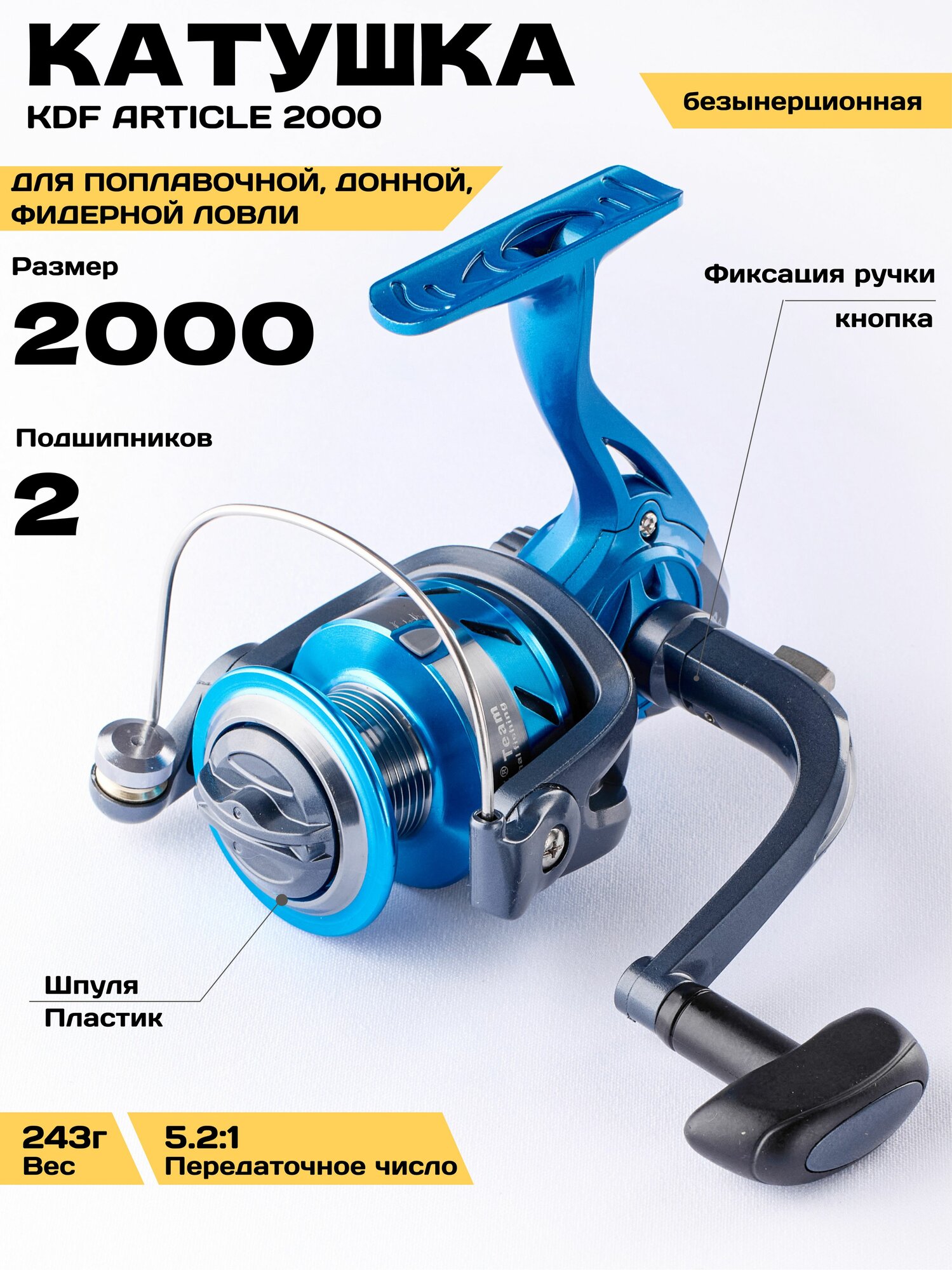 Безынерционная катушка для поплавочной, фидерной и донной ловли Article 2000 K.D.F. Team