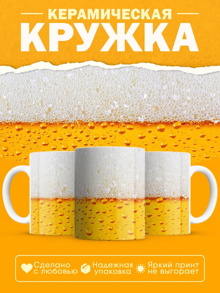 Кружка с приколом пиво