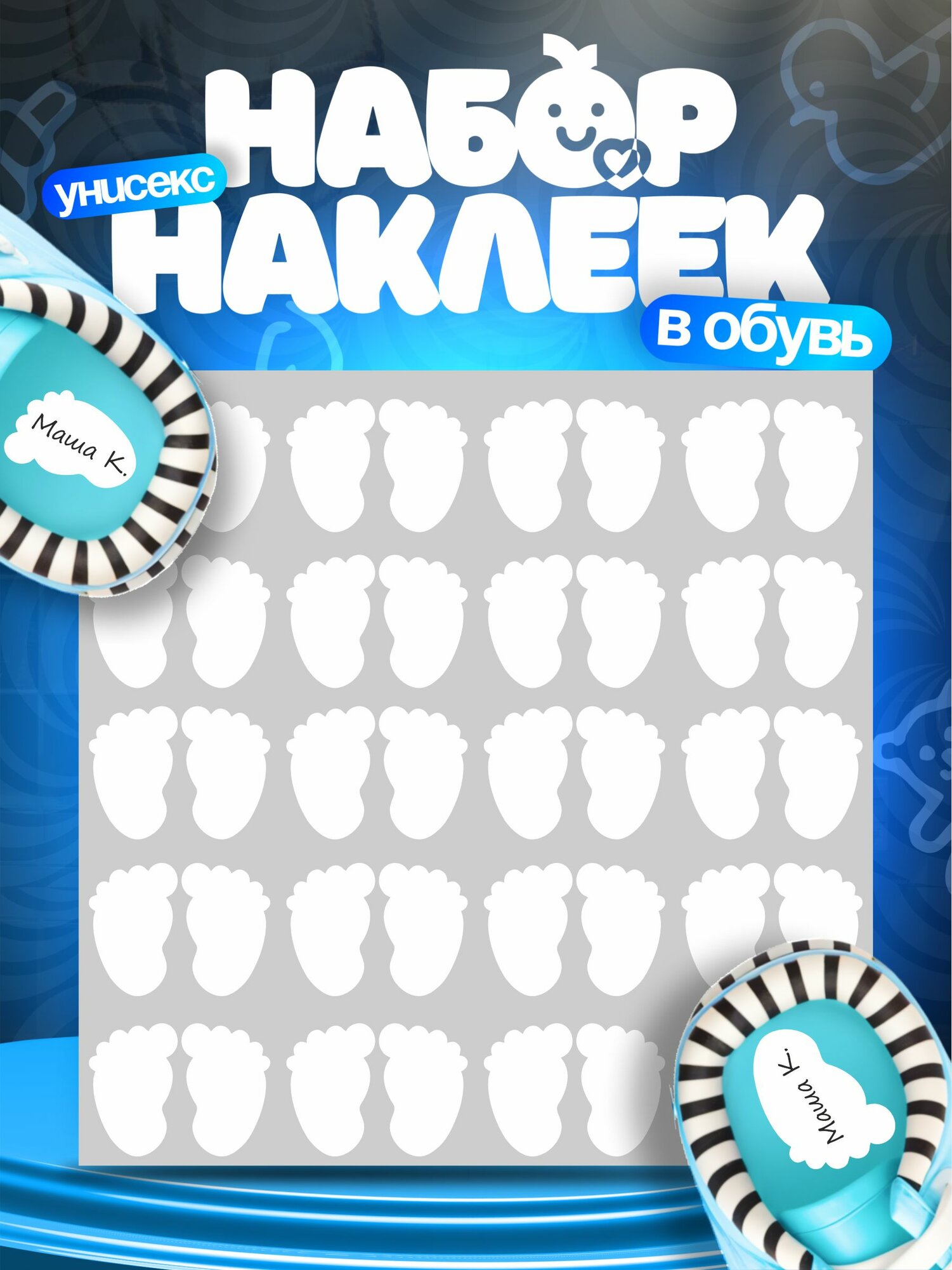 Наклейки на обувь в детский сад для подписи