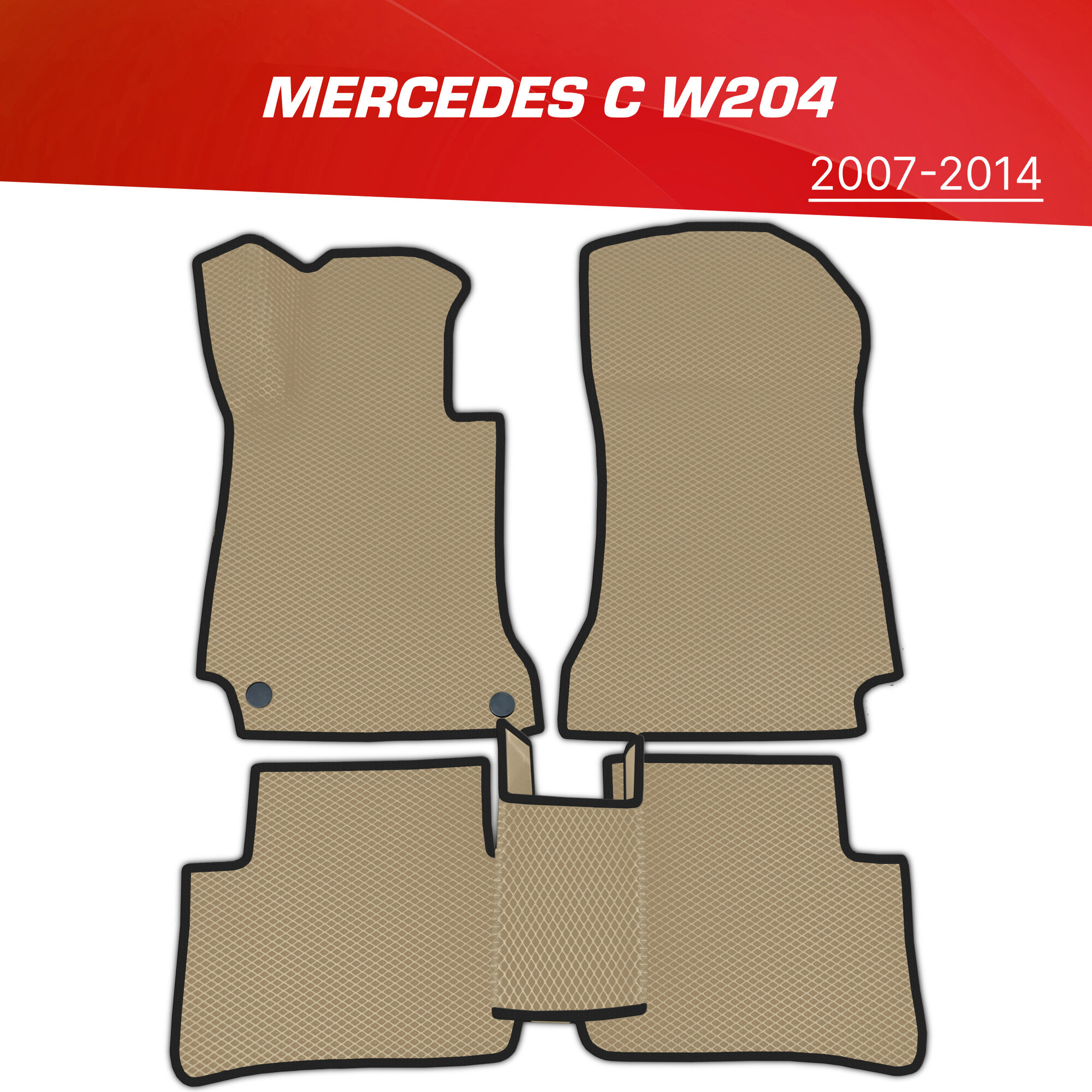 Коврики EVA (ЕВА) 3D Mercedes-Benz C-class (W204) / Мерседес Ц (W204) (2007-2014)