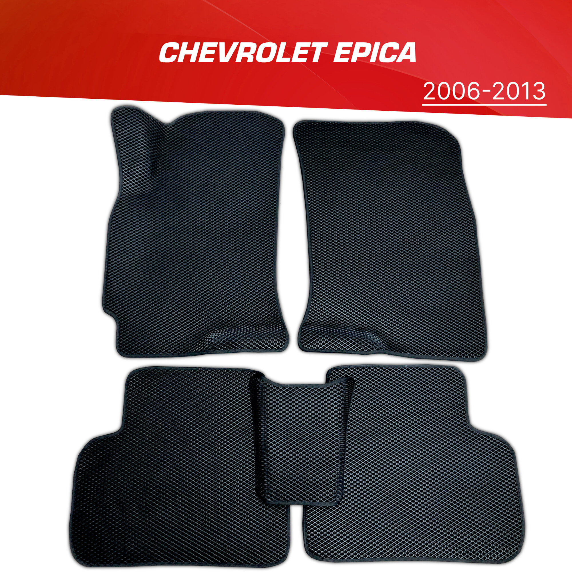 Коврики EVA (ЕВА) 3D Chevrolet Epica / Шевроле Эпика (2006-2013)