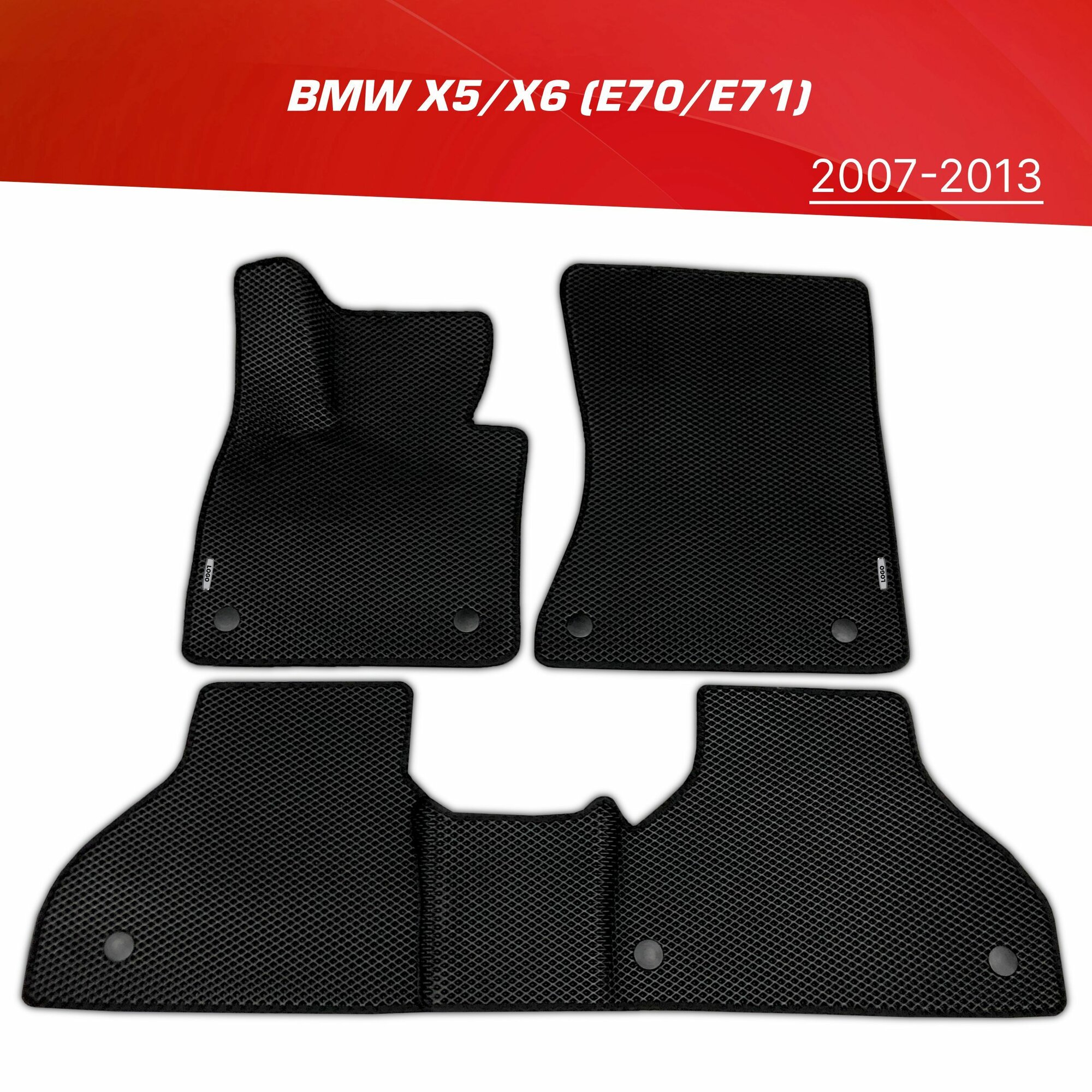 Коврики EVA (ЕВА) 3D BMW X5 / X6 (E70 E71) +2 логотипа / БМВ Х5/Х6 Е70 Е71 (2007-2013)