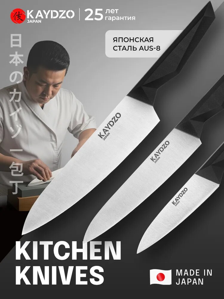Набор ножей для кухни, Японские ножи кухонные набор KAYDZO Modern KMN-3000