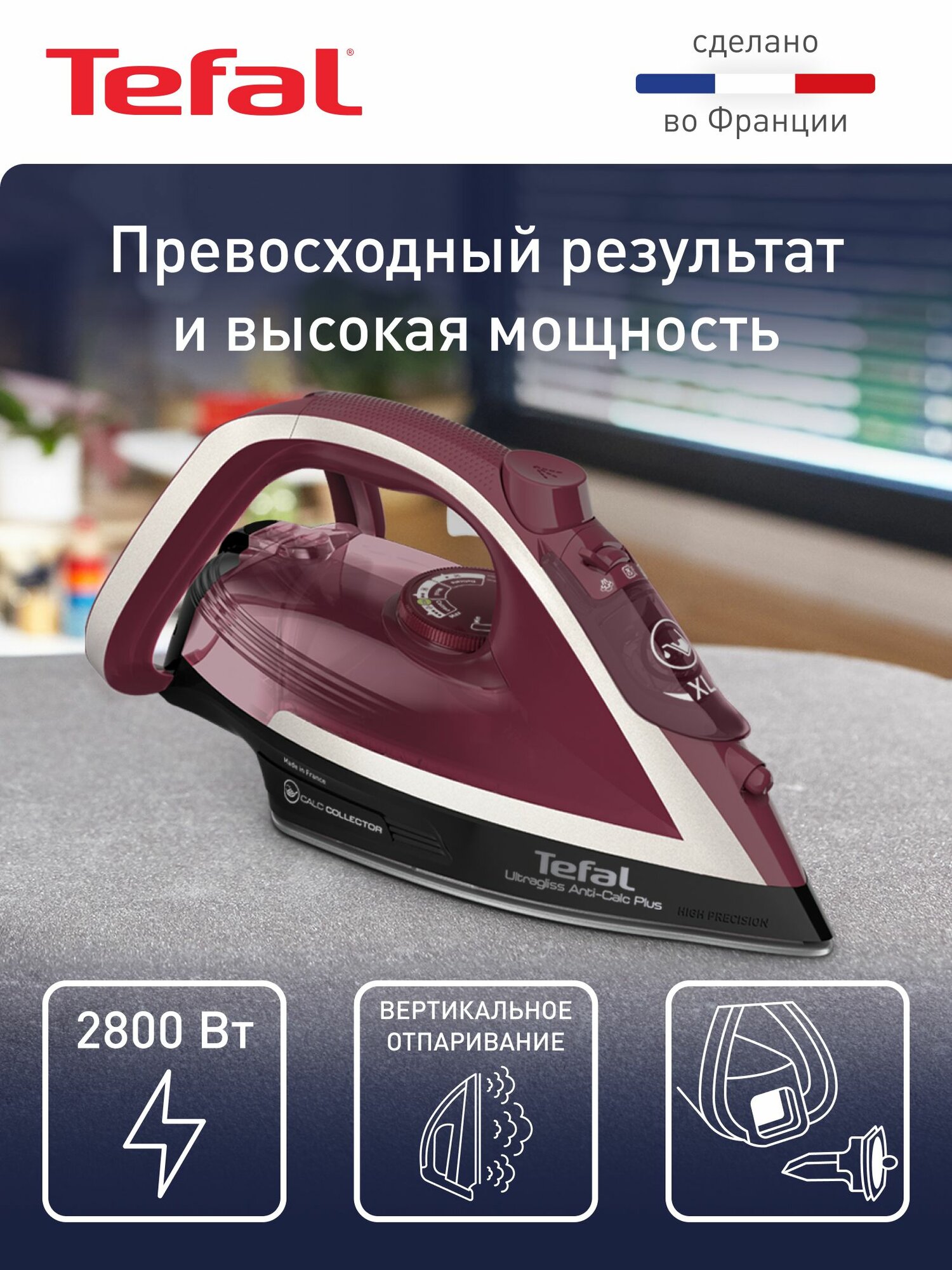 Утюг для одежды Tefal Ultragliss Plus FV6833E0, с паровым ударом 260 г/мин, вертикальным отпариванием, эко режимом, 2800 Вт, Франция