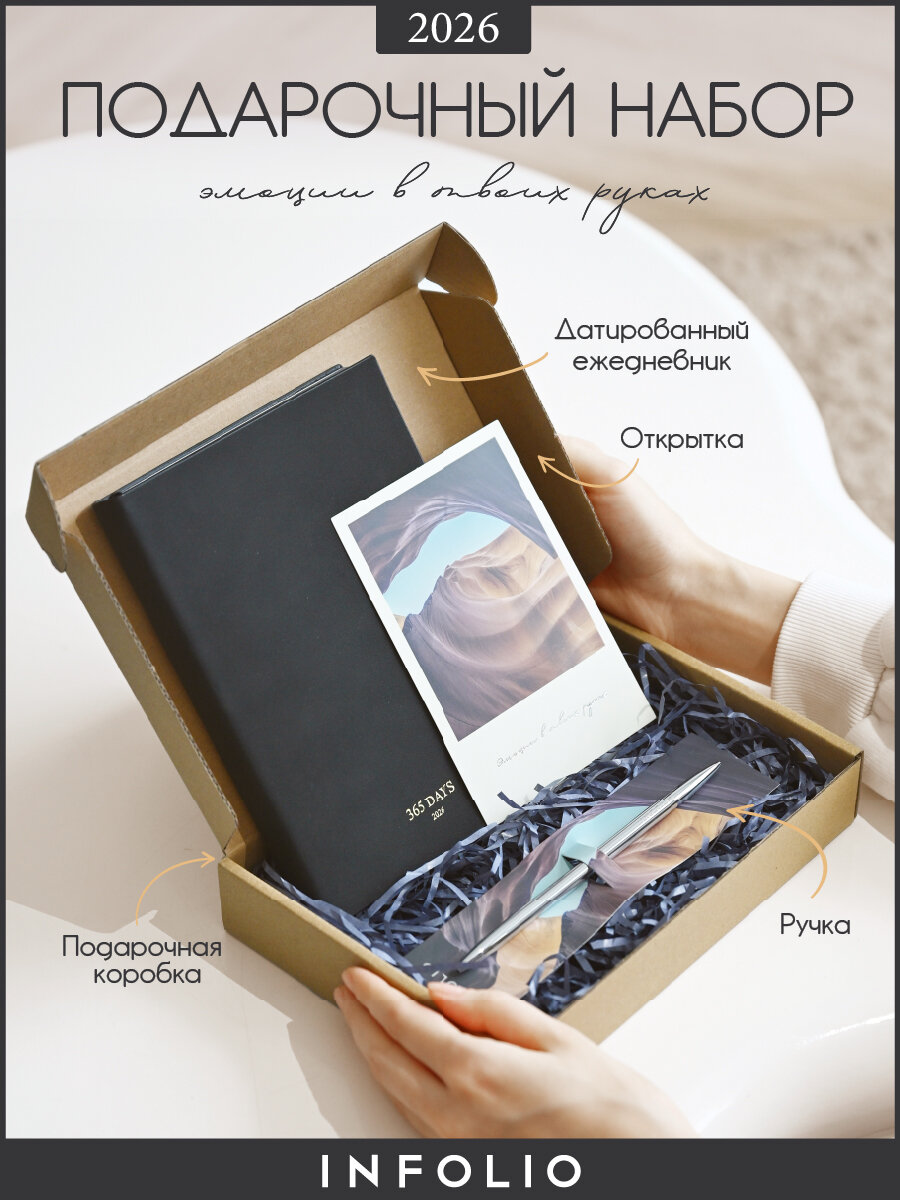 Подарочный ежедневник 2026 INFOLIO "365days" А5 на 176 листов, набор с ручкой и открыткой