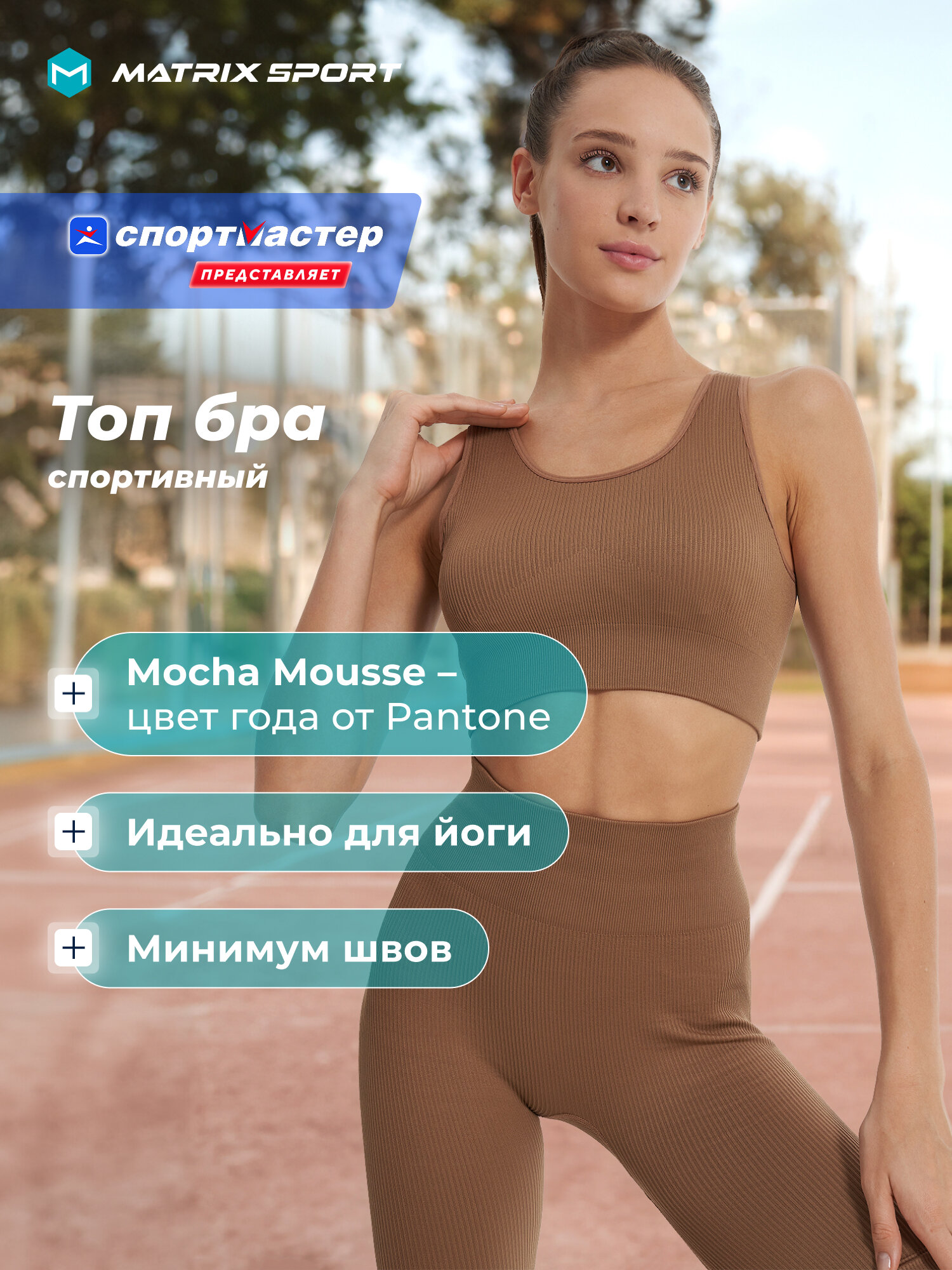 Топ спортивный MATRIX SPORT MPF Ribbed Seamless Sports bras