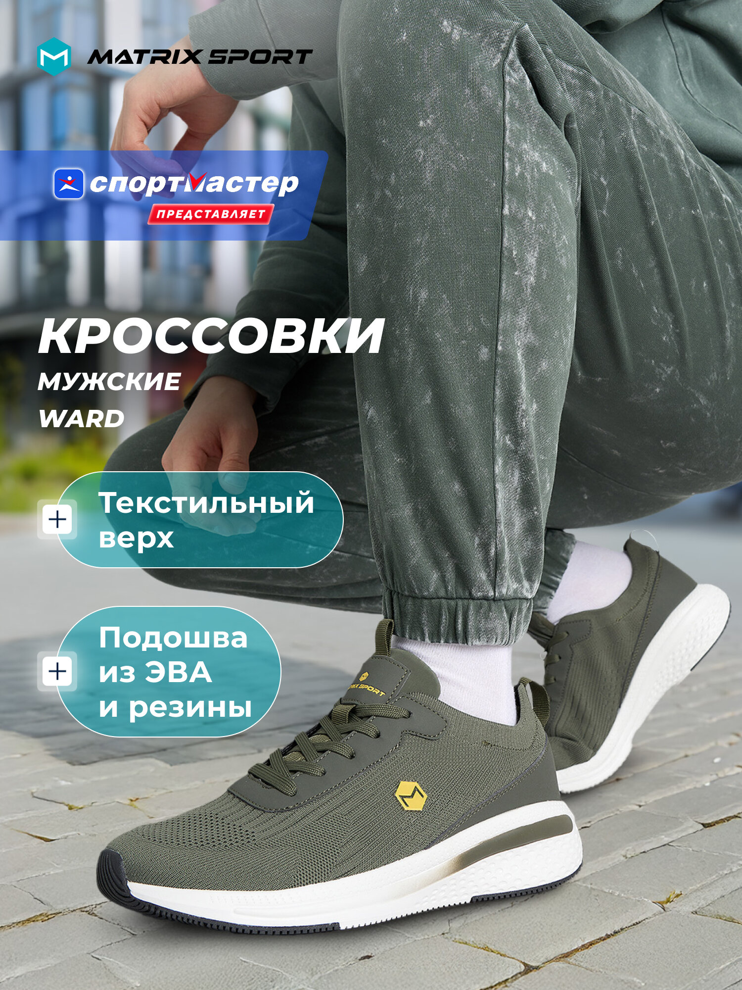 Кроссовки WARD M