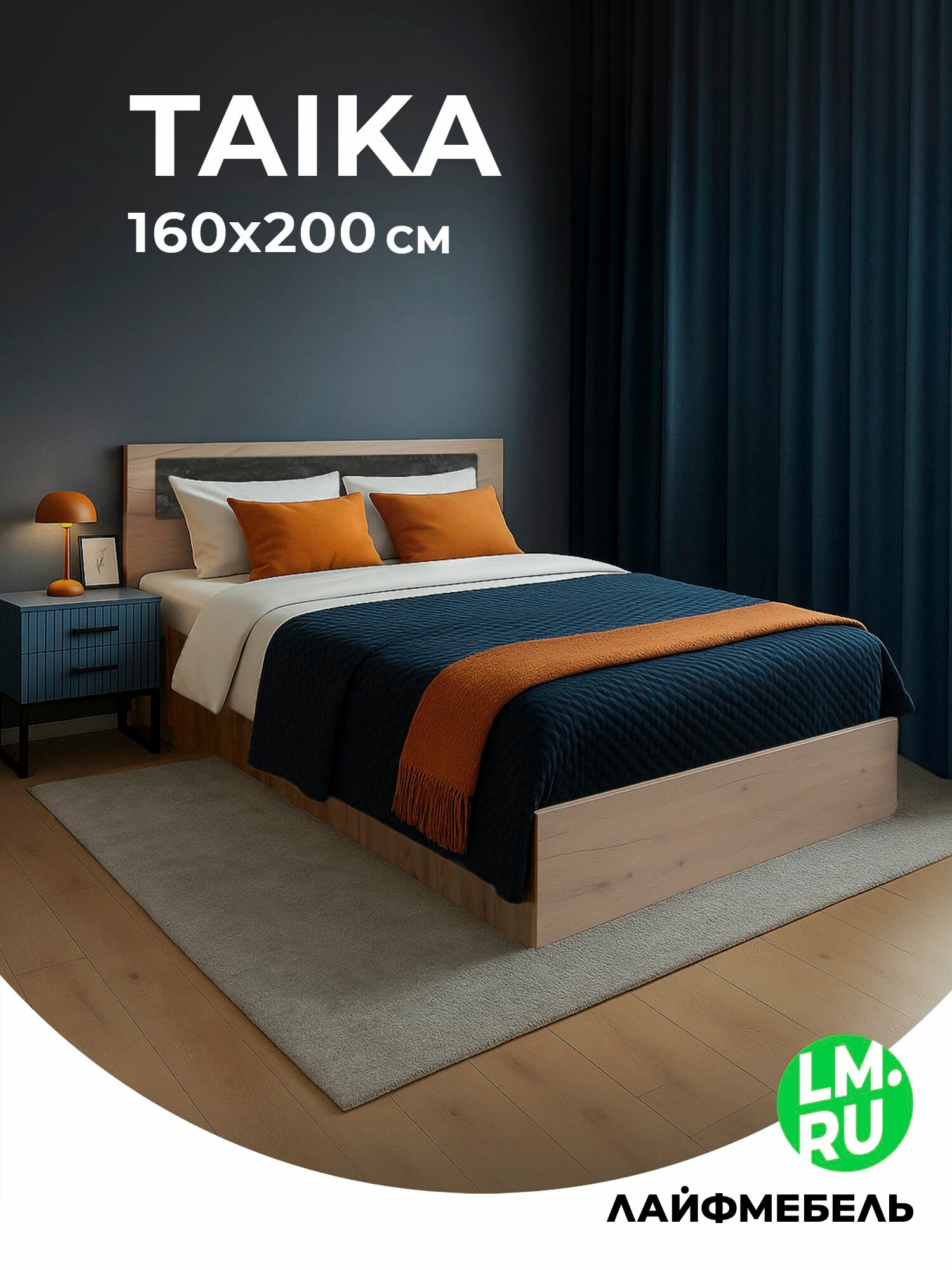 Кровать двуспальная 160х200 дуб золотой / камень Лайфмебель Taika