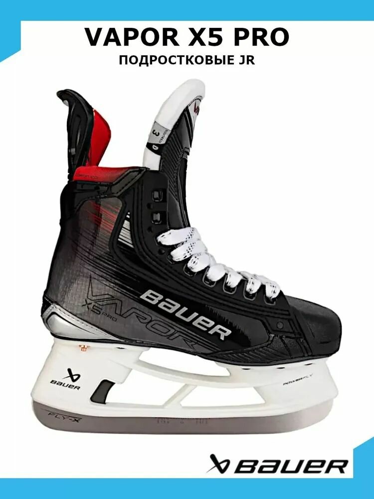 Коньки хоккейные BAUER Vapor X5 Pro S23 JR 3.0 D 1061727