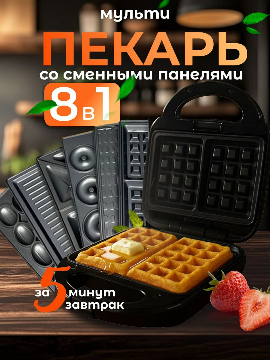Мультипекарь, вафельницы, венские, орешки
