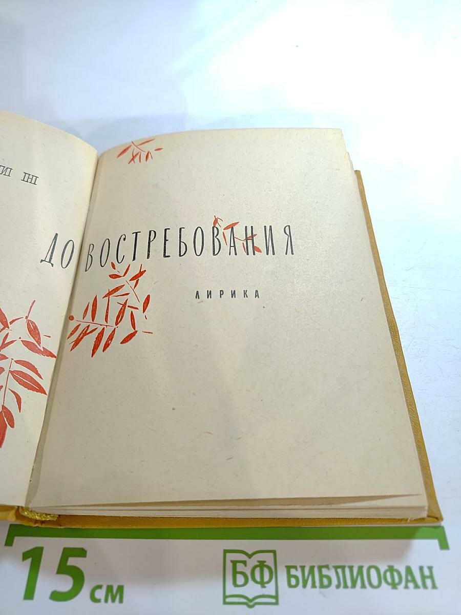 До востребования — фото 1