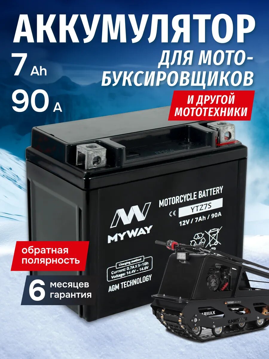 Аккумулятор для мотобуксировщика Baltmotors 12в 7ач AGM