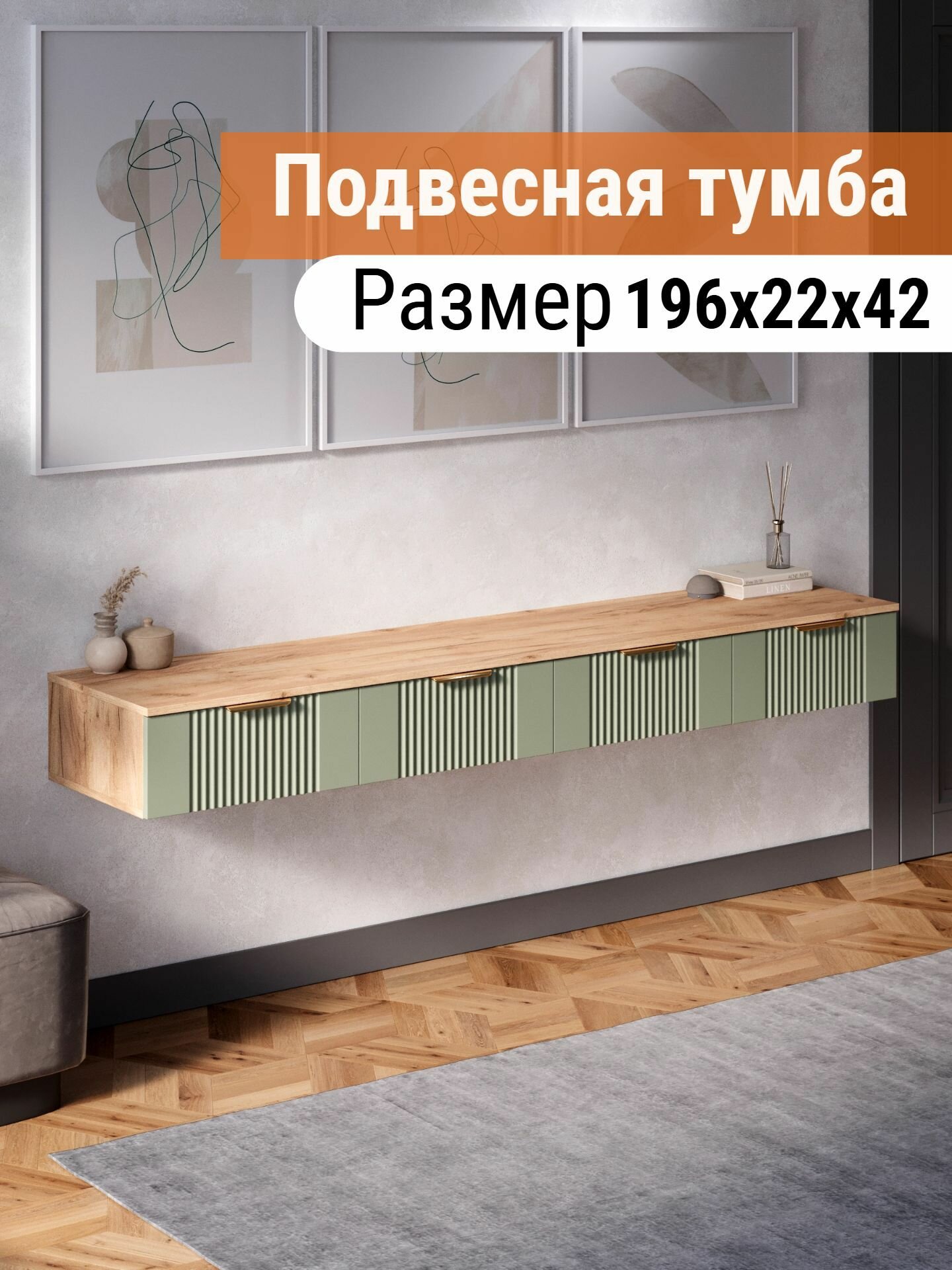 Тумба подвесная под телевизор Ингрия Luxe - 11, туалетный столик эвкалипт 196х22х42 см