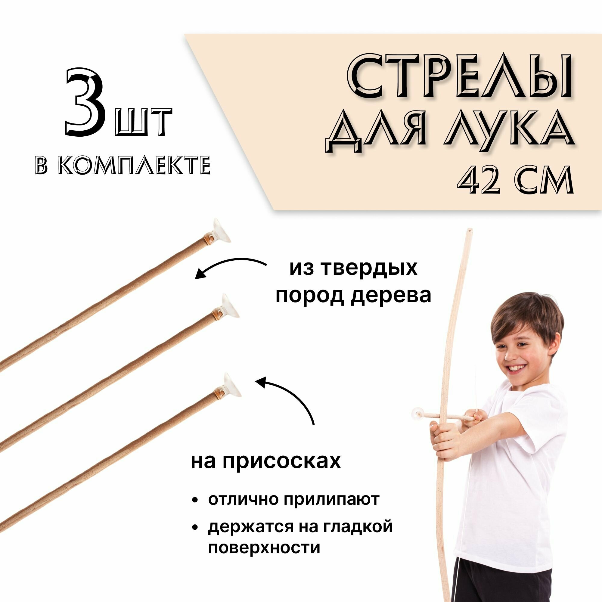 Набор стрел для лука Древо Игр (3 шт)