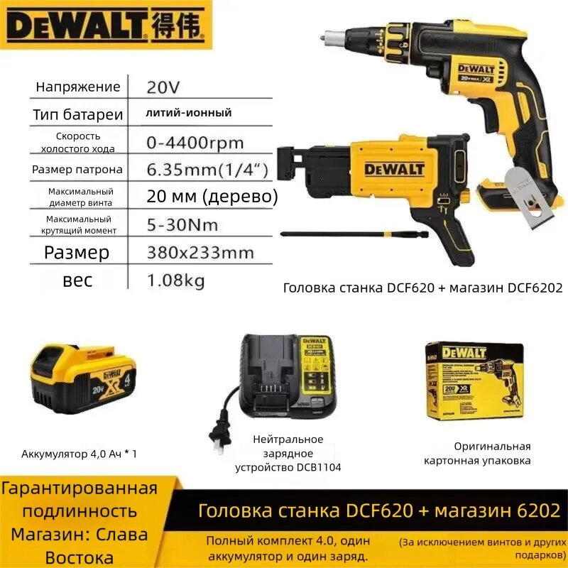 Электрошуруповёрт DEWALT: головка DCF620, магазин DCF6202, аккумулятор 4.0 А·ч и зарядка (без крепёжных элементов)，20B