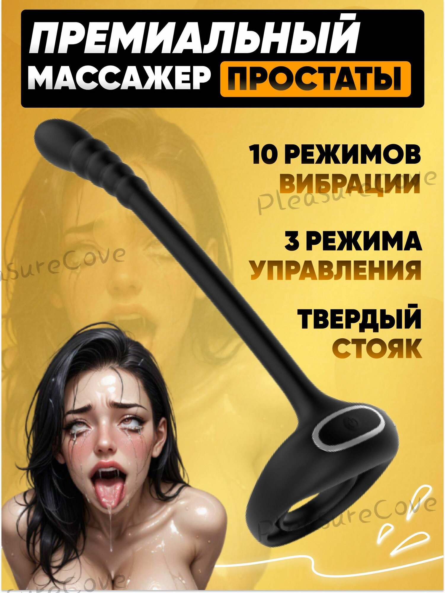Массажер простаты