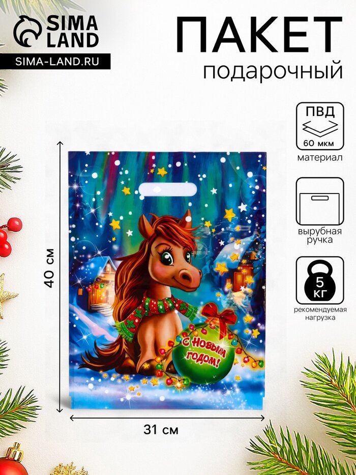 Пакет подарочный новогодний Лошадка, полиэтиленовый с вырубной ручкой, 31×40 см, 60 мкм, 50 шт.