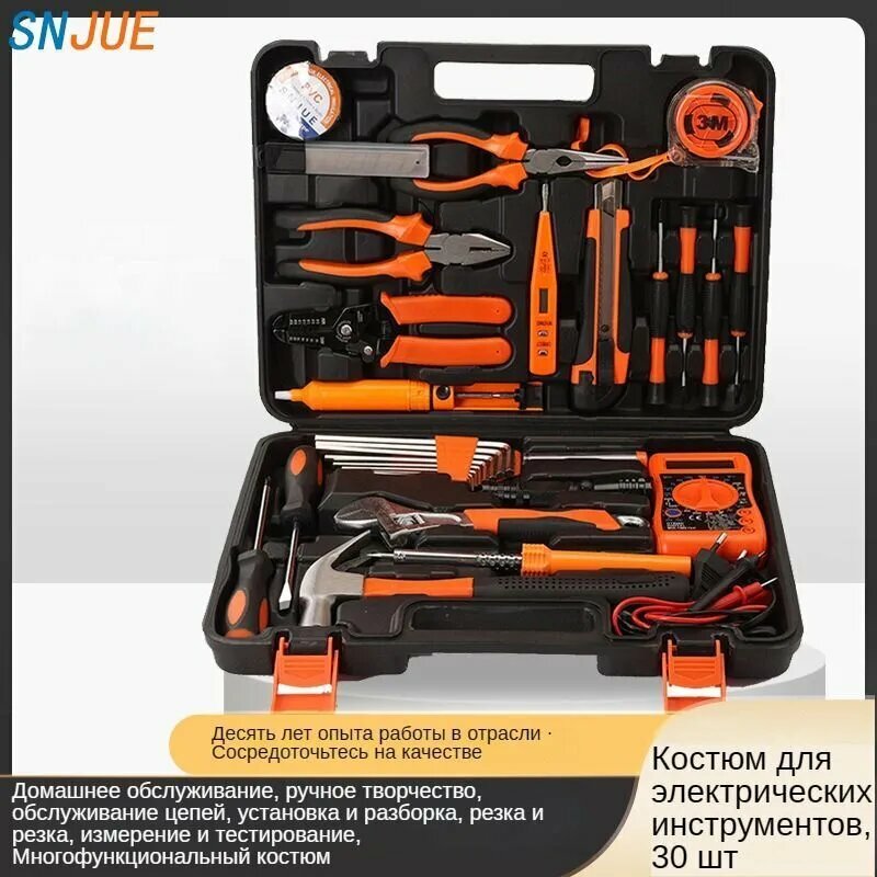 Специальный набор для электрика из 30 предметов