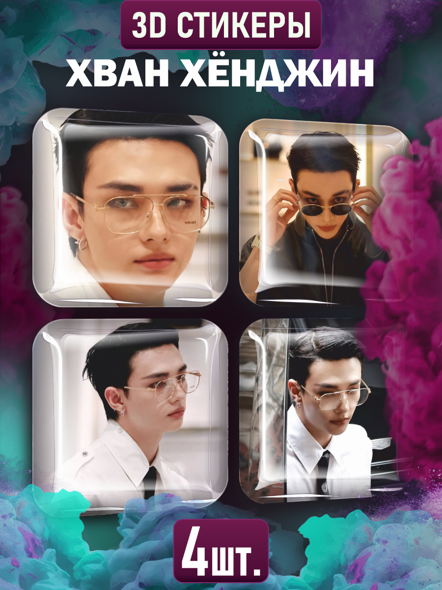 Наклейки на телефон 3D Стрей кидс Хван Хёнджин