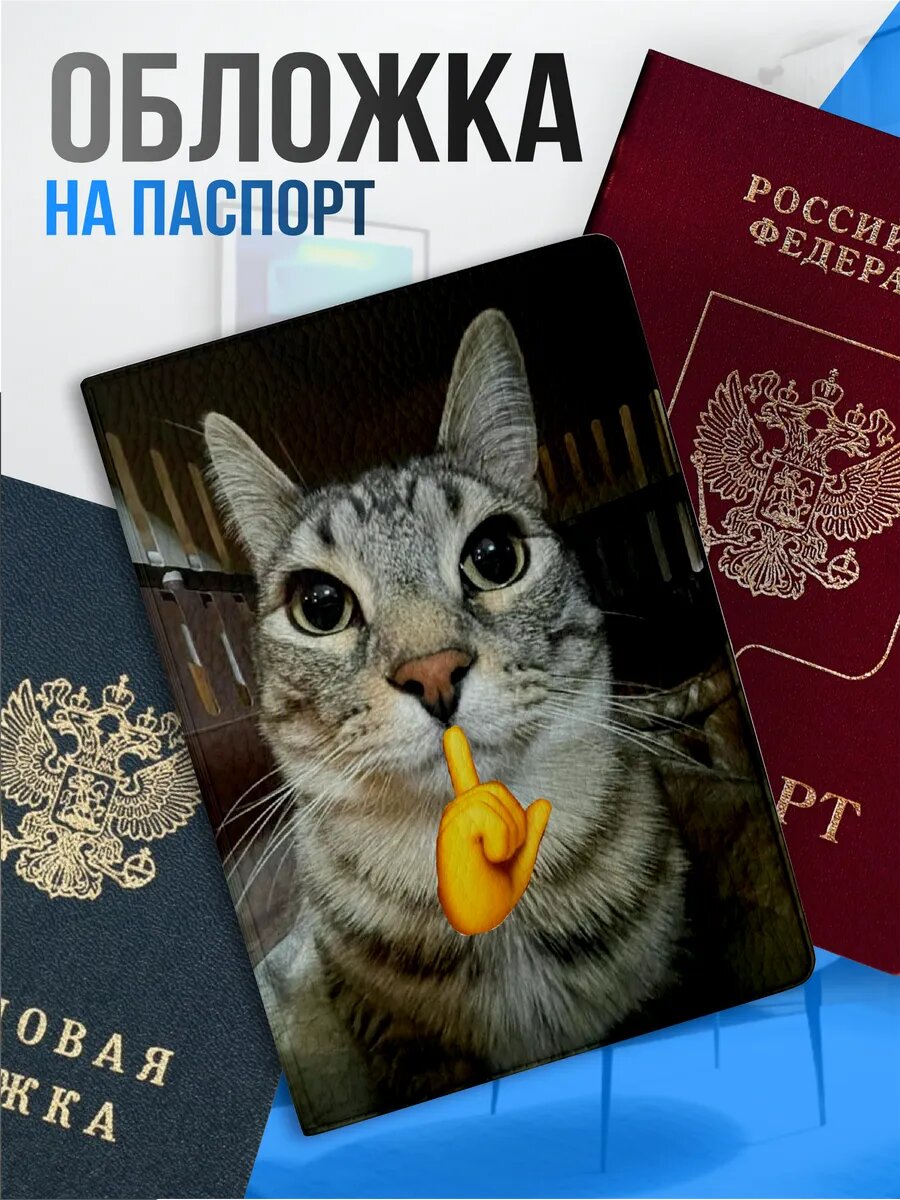 Обложка для паспорта