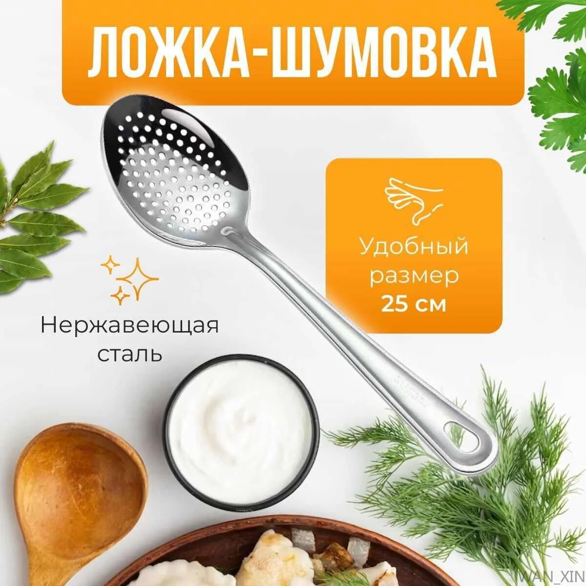 Romanky Шумовка, 25 см