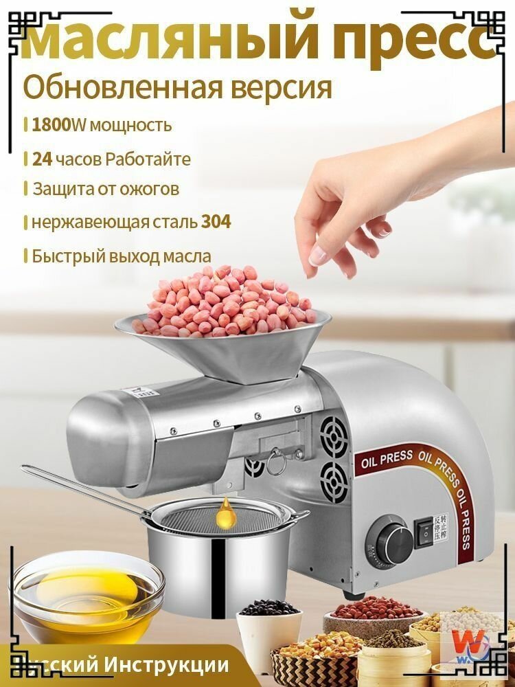 Эксклюзивный пресс для масел 220В, 1.8 кВт, холодный и горячий отжим шнековый