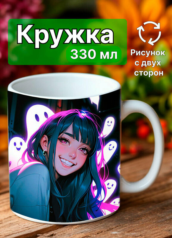 Кружка Anime, Хеллоуин, аниме, керамика, использование в СВЧ, 330 мл, белая