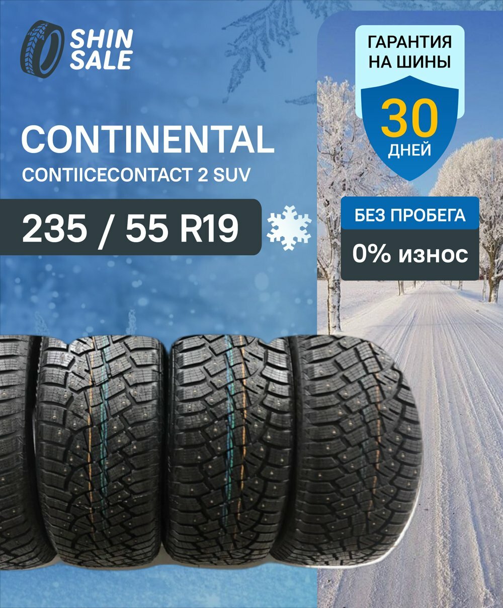 Зимние БУ шины шипованные Continental ContiIceContact 2 SUV 235/55 R19 без пробега T0116463