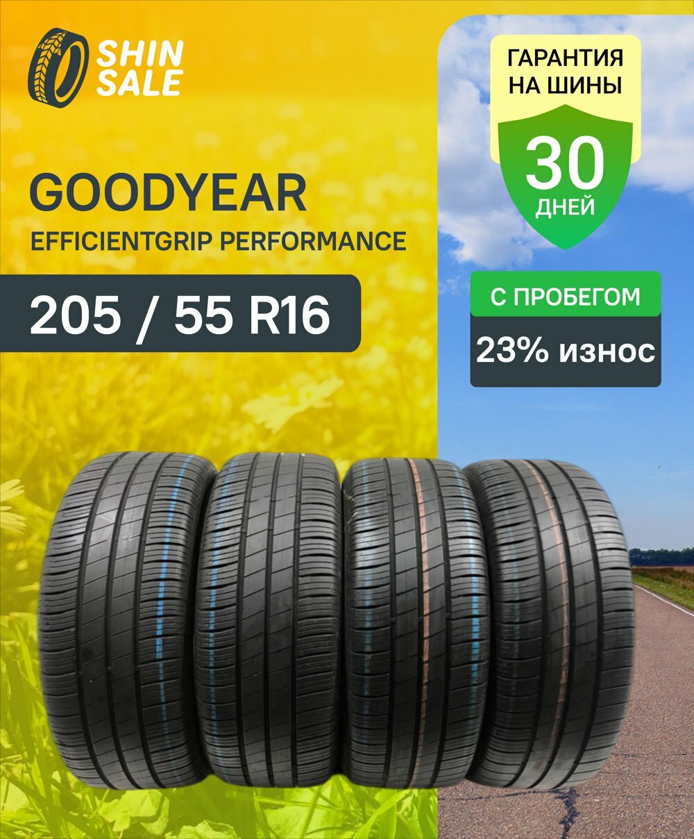Летние БУ шины Goodyear EfficientGrip Performance 205/55 R16 18.0% износ T0150345