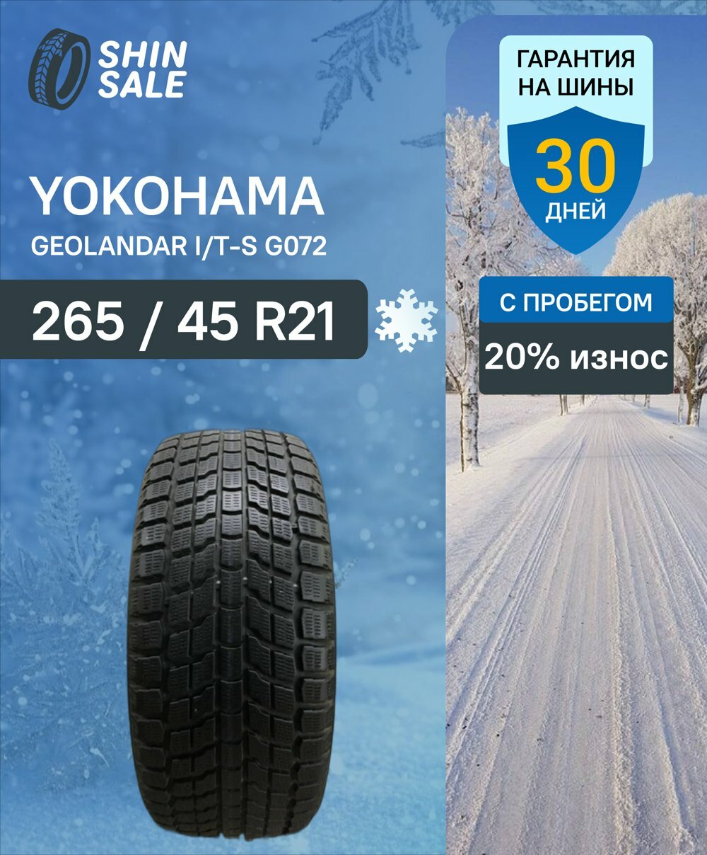 Зимние БУ шины нешипованные Yokohama Geolandar I/T-S G072 265/45 R21 20.0% износ T0121187
