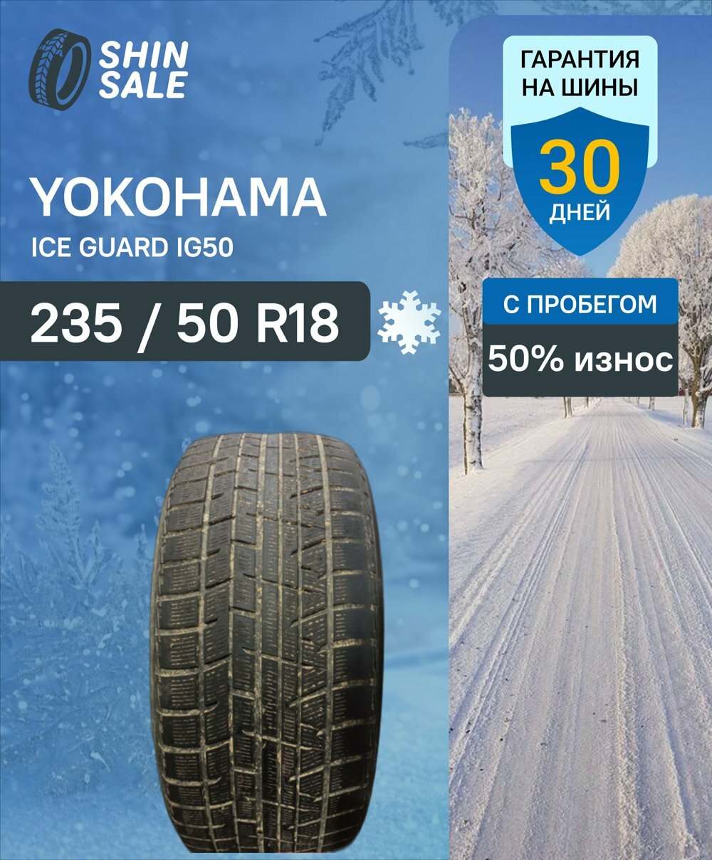 Зимние БУ шины нешипованные Yokohama Ice Guard IG50 235/50 R18 50.0% износ T0037879