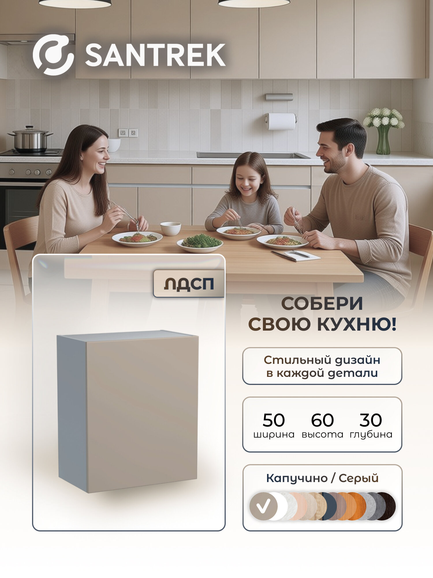 Кухонный гарнитур SANTREK шкаф навесной для посуды 50 ЛДСП цвет капучино