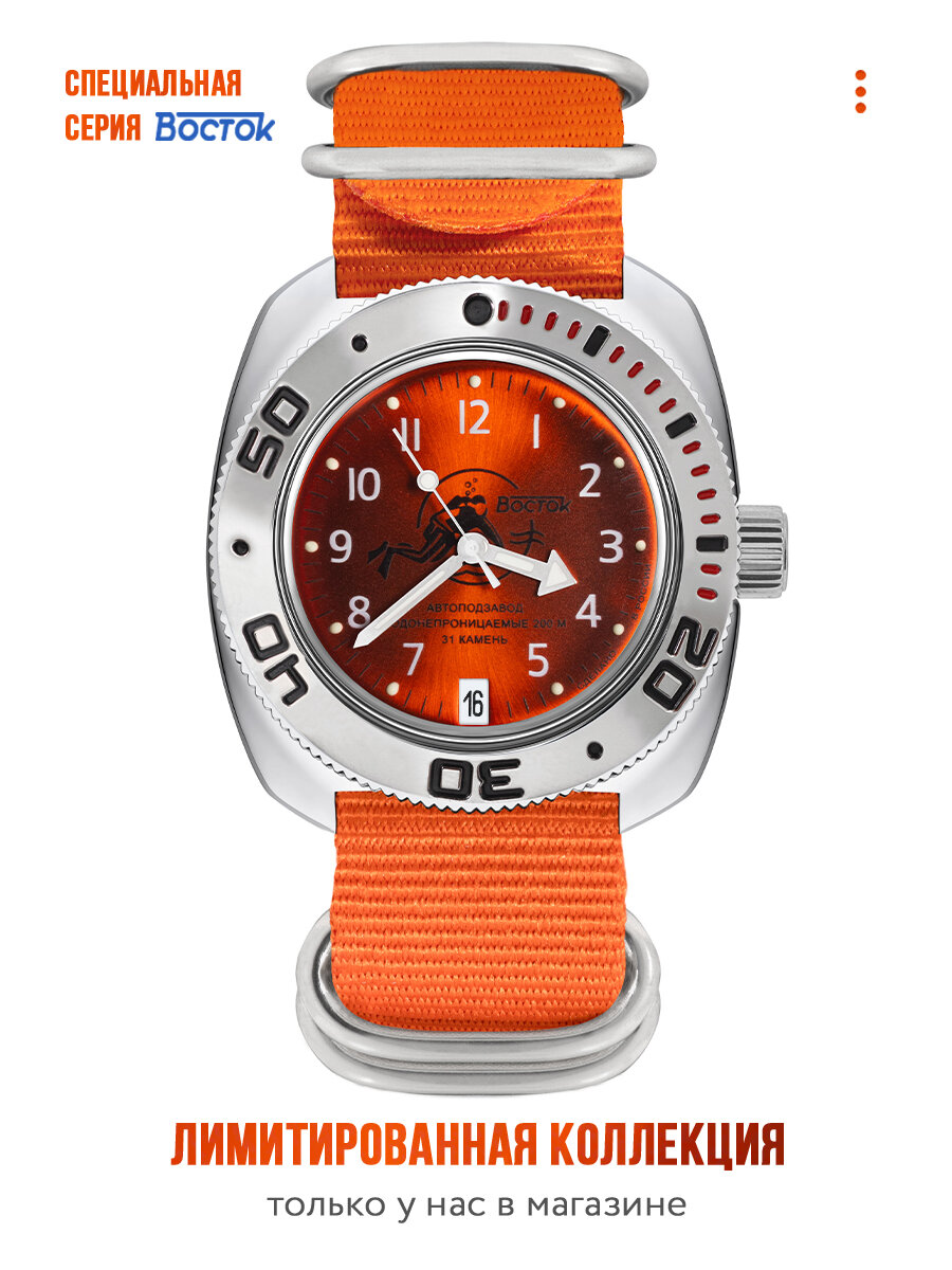 Наручные часы Амфибия