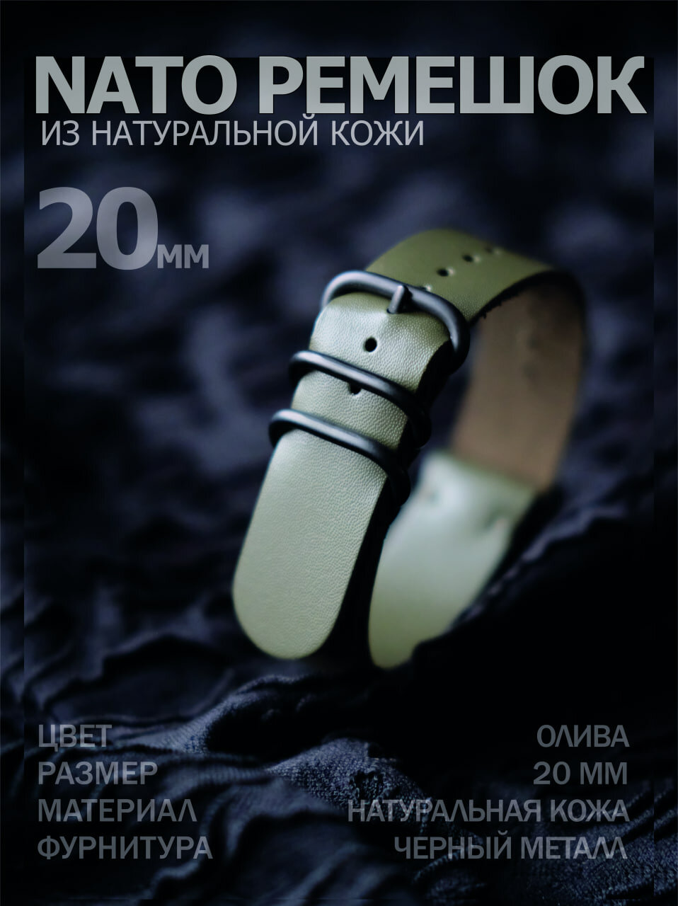 Ремешок