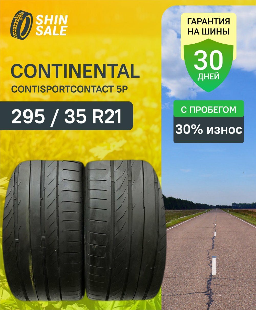 Летние БУ шины Continental ContiSportContact 5P 295/35 R21 25.0% износ T0150727
