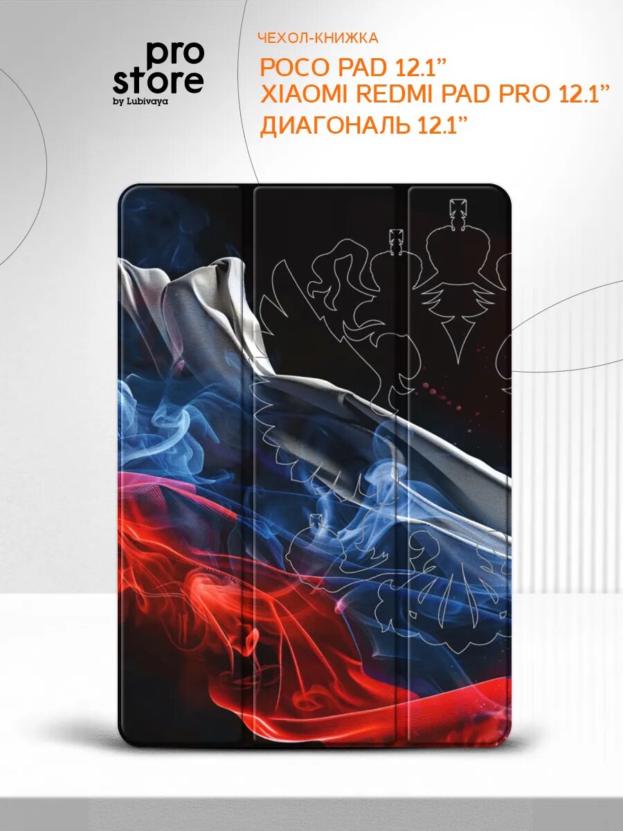 Чехол для планшета на Poco Pad, Xiaomi Redmi Pad Pro 12.1”, противоударный, с картинкой
