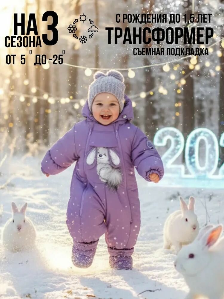 Комбинезон-трансформер