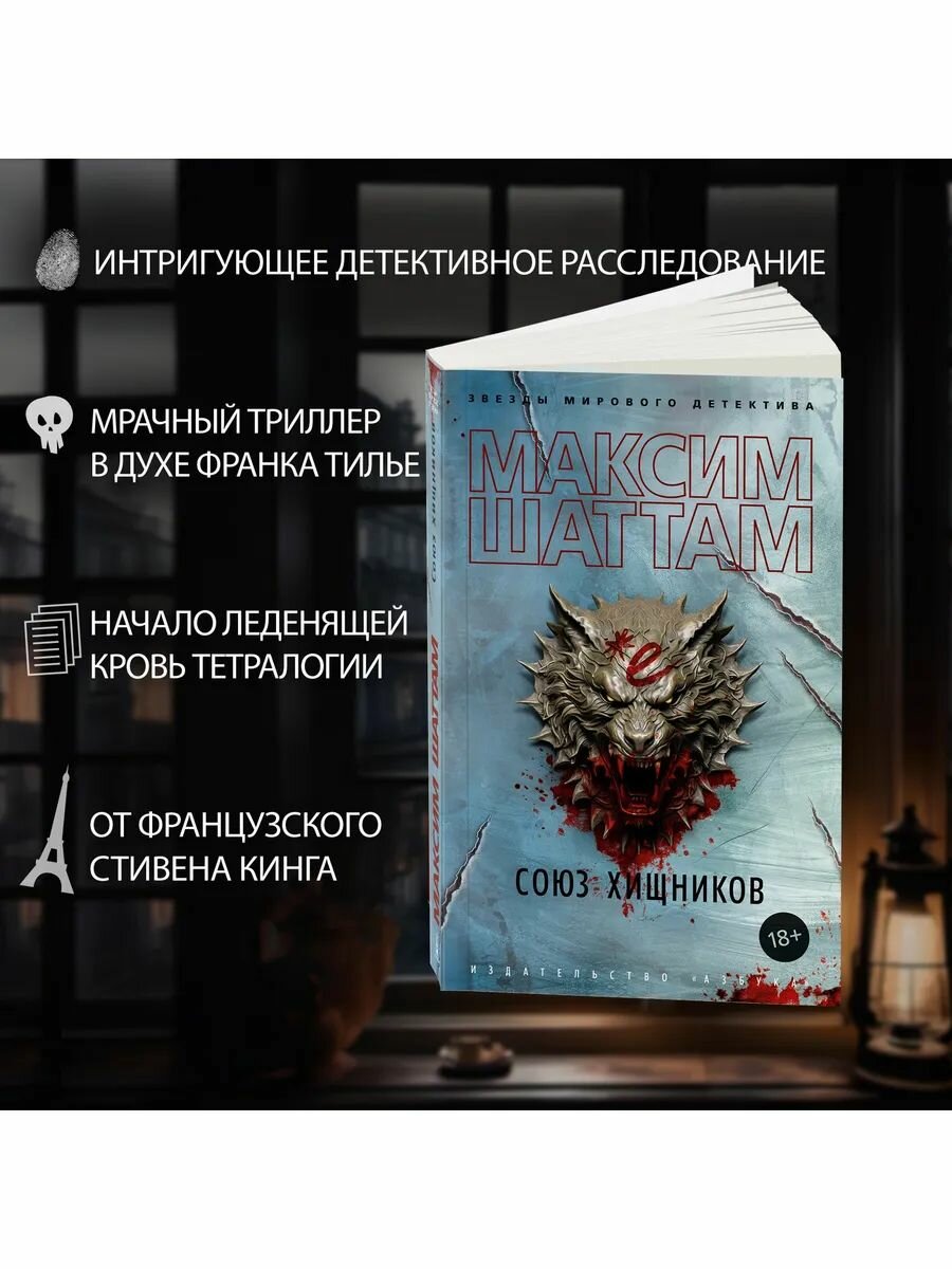 Союз хищников — фото 1