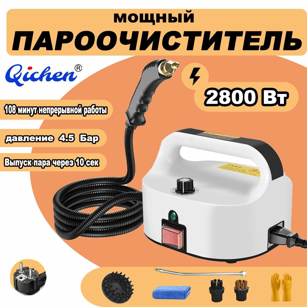 Пароочиститель
