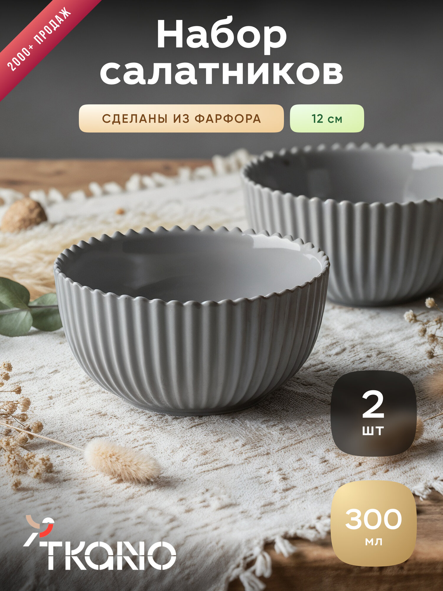 Набор из двух салатников темно-серого цвета из коллекции Edge, 300 мл