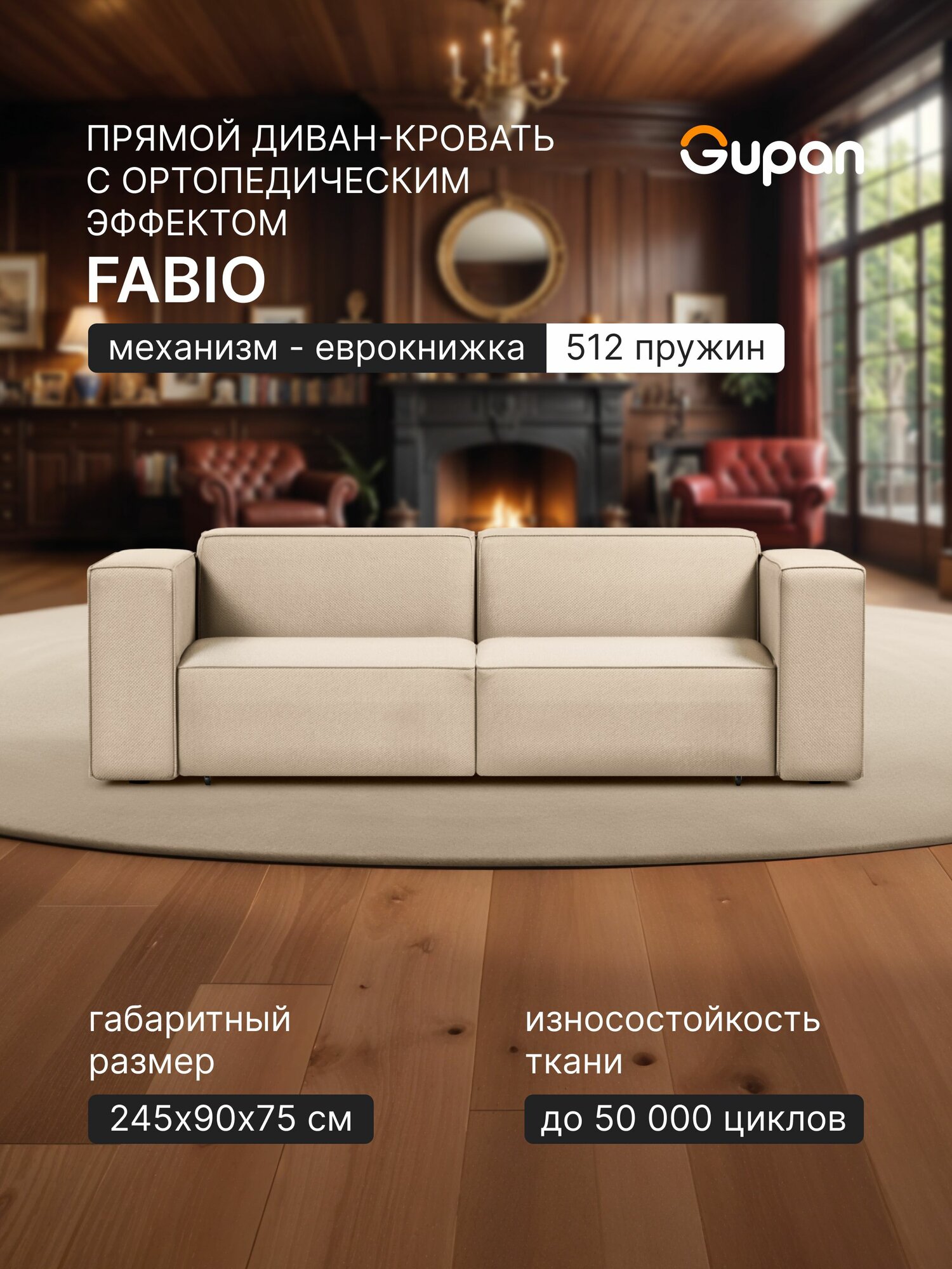 Диван кровать Gupan Фабио / Лофт / Кинкс Велюр Amigo Bone, раскладной, механизм еврокнижка, независимые пружины, с ящиком для белья