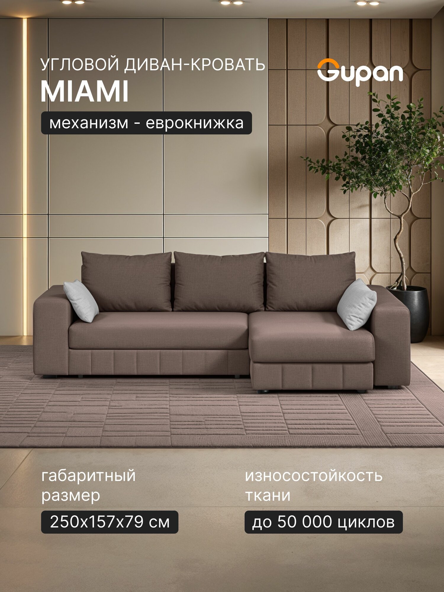 Диван угловой Gupan Майами Велюр Amigo Chocolate, раскладной, механизм еврокнижка, беспружинный, с ящиком для белья