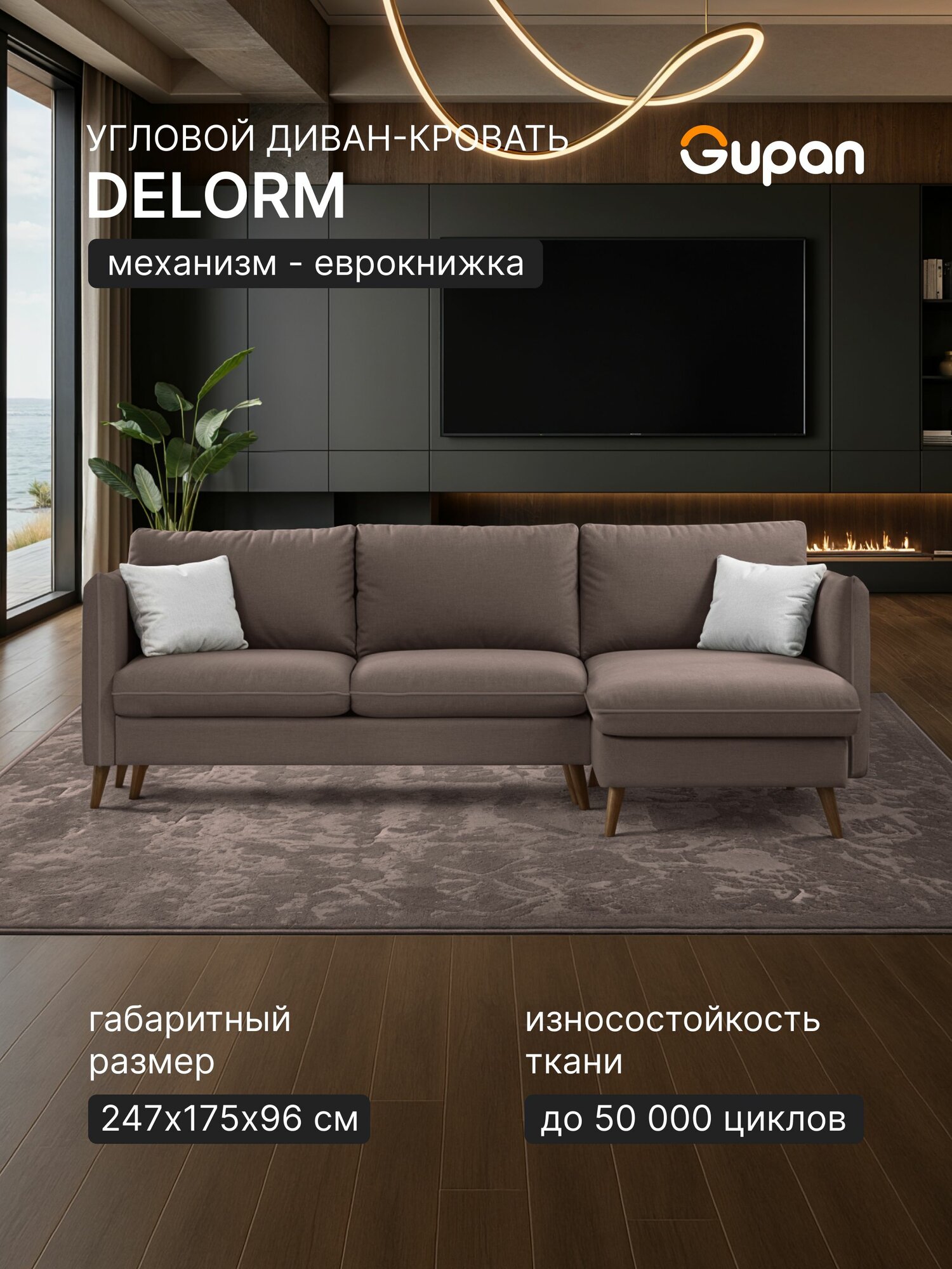 Диван угловой Gupan Делорм Велюр Амиго Шоколадный, раскладной, механизм еврокнижка, беспружинный, с ящиком для белья