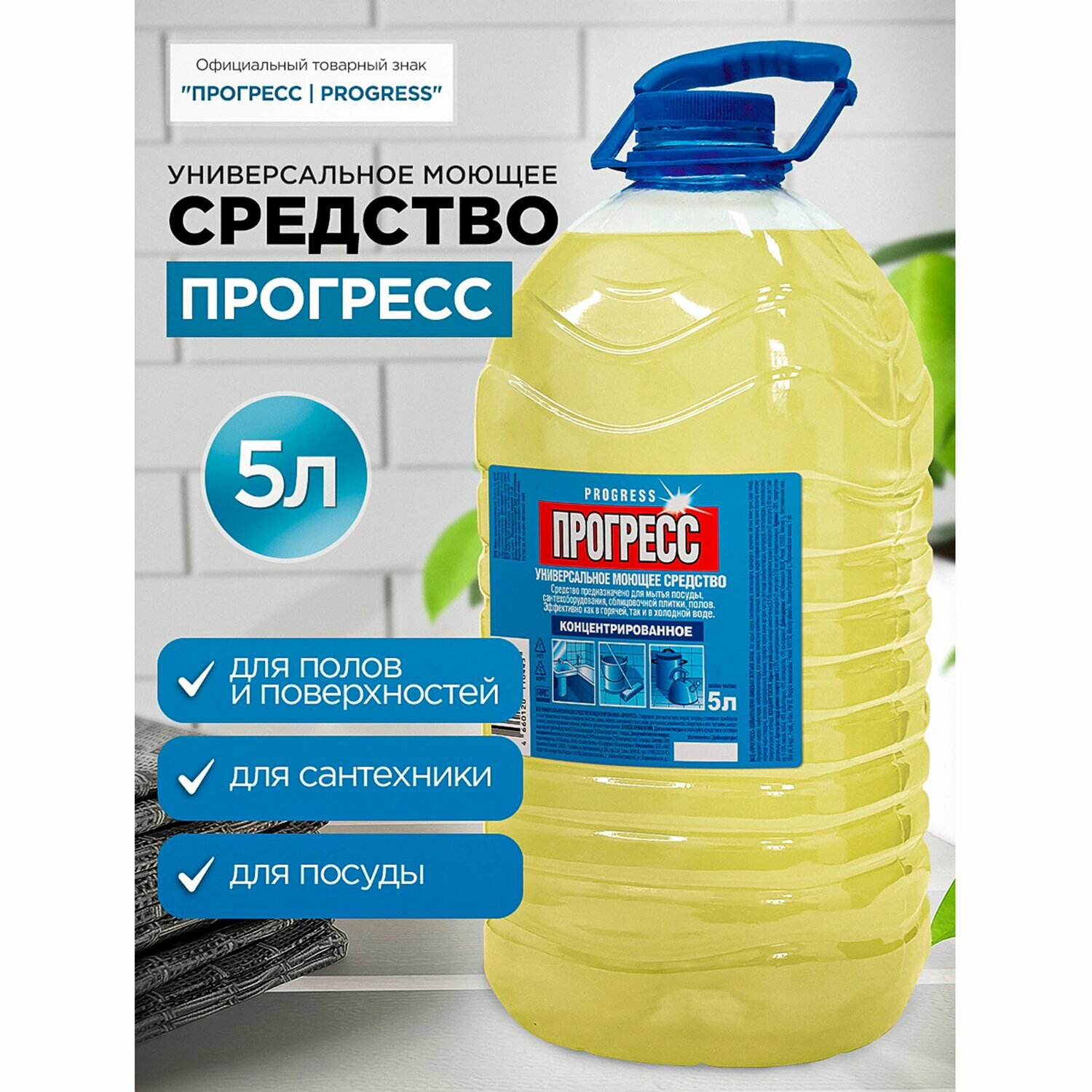Упаковка 4 шт. Средство моющее универсальное 5 л, прогресс, ПЭТ