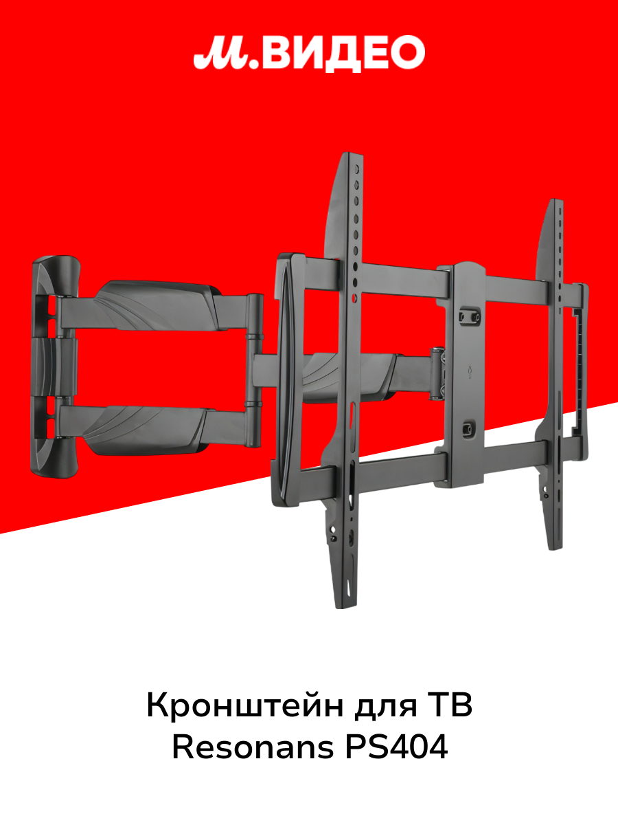 Кронштейн для ТВ наклонно-поворотный Resonans PS404
