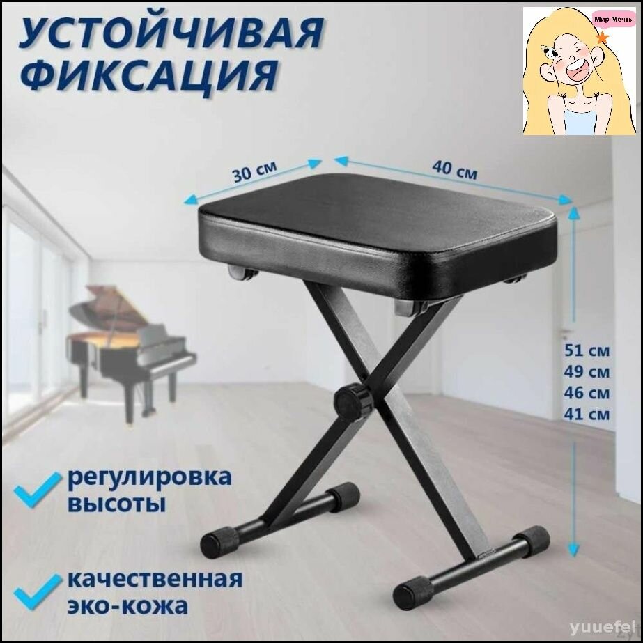 Бестселлер, стул для музыканта
