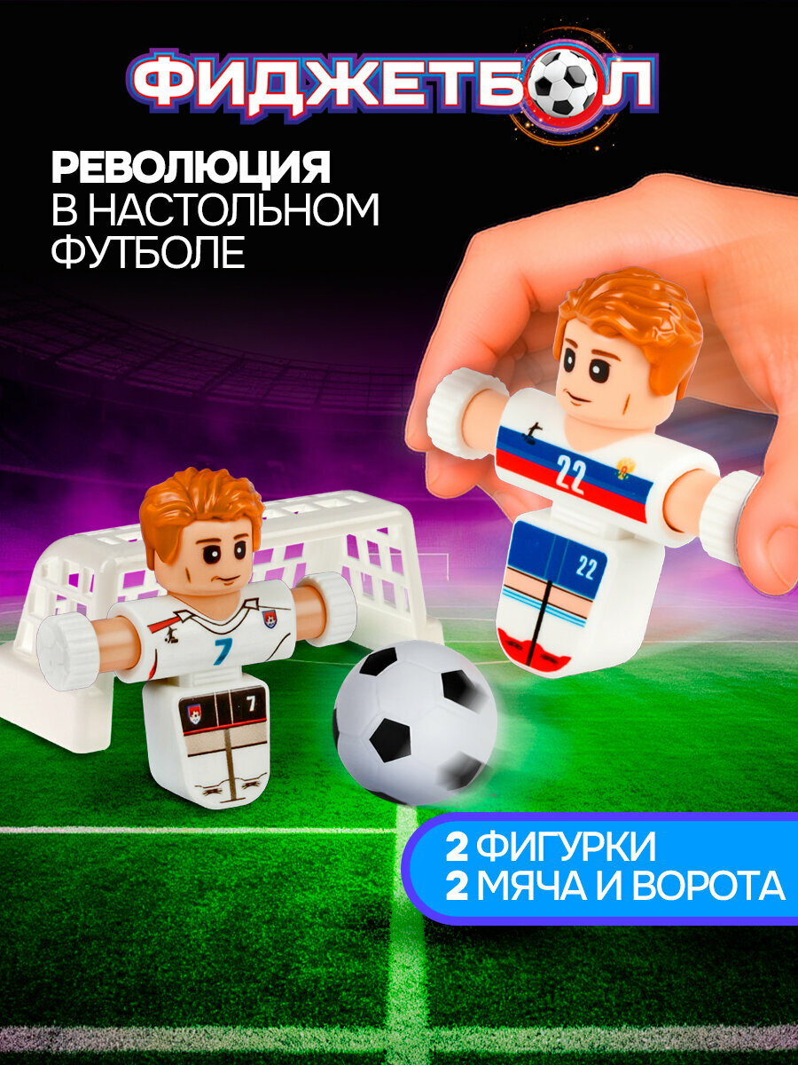 Фиджетбол Фиджет бол футбол настольный для детей Подарок для мальчика на Новый год