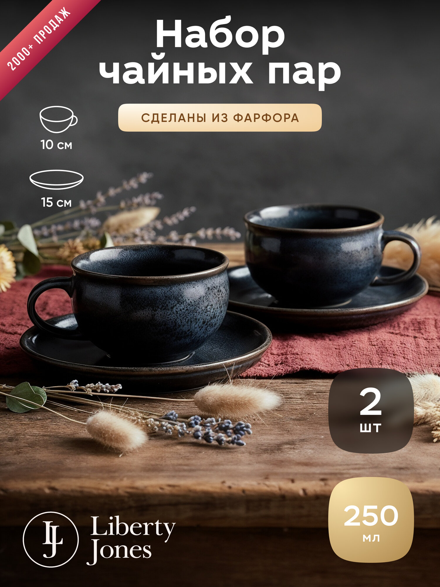 Набор чайных пар Liberty Jones Cosmic Kitchen, 250 мл, 2 шт.