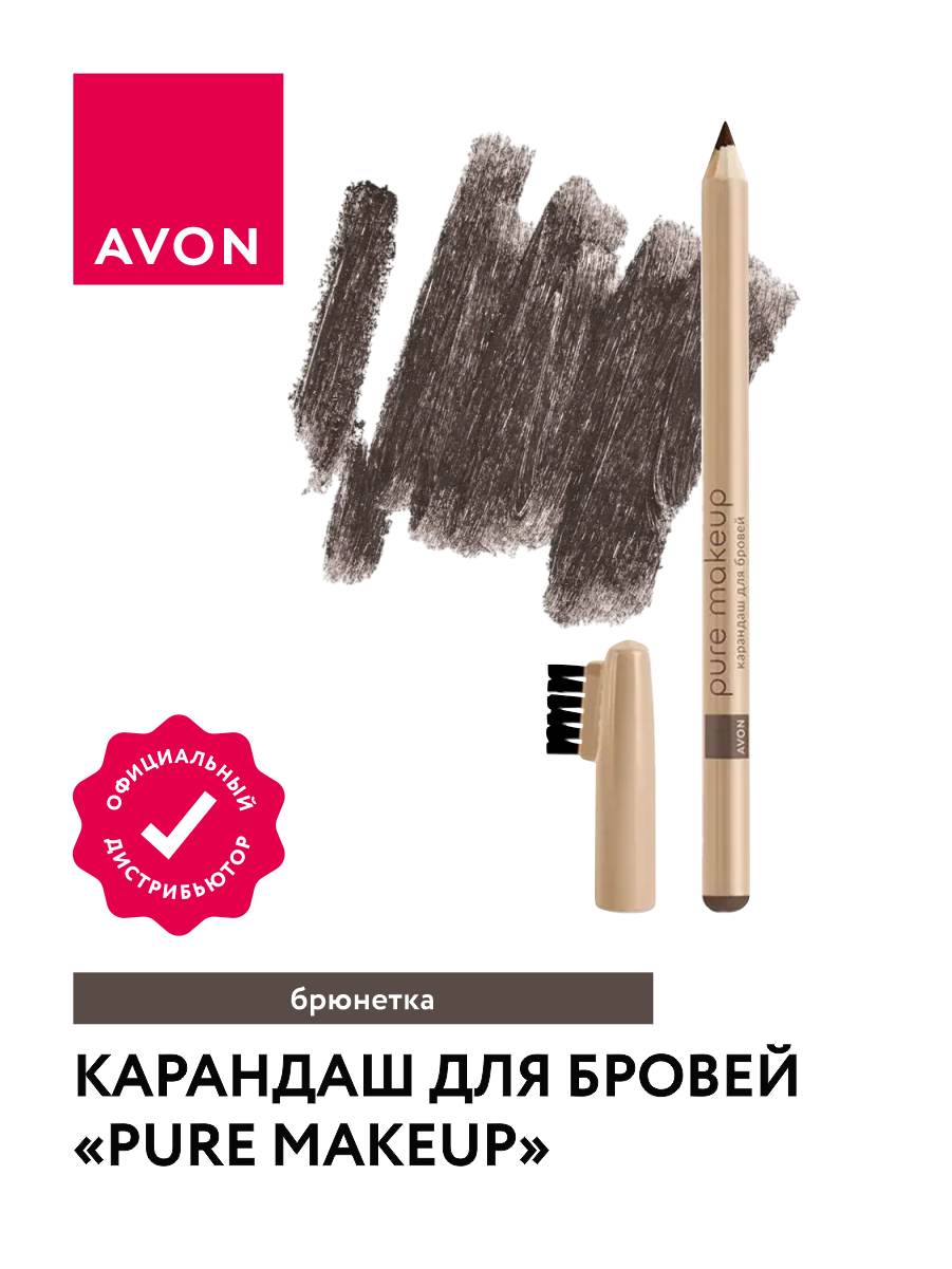 Карандаш для бровей Avon Pure Makeup тон Брюнетка 1 гр