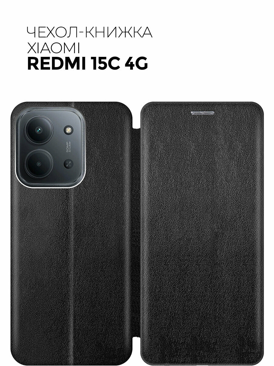 Чехол-книжка на Xiaomi Redmi 15C 4G черный